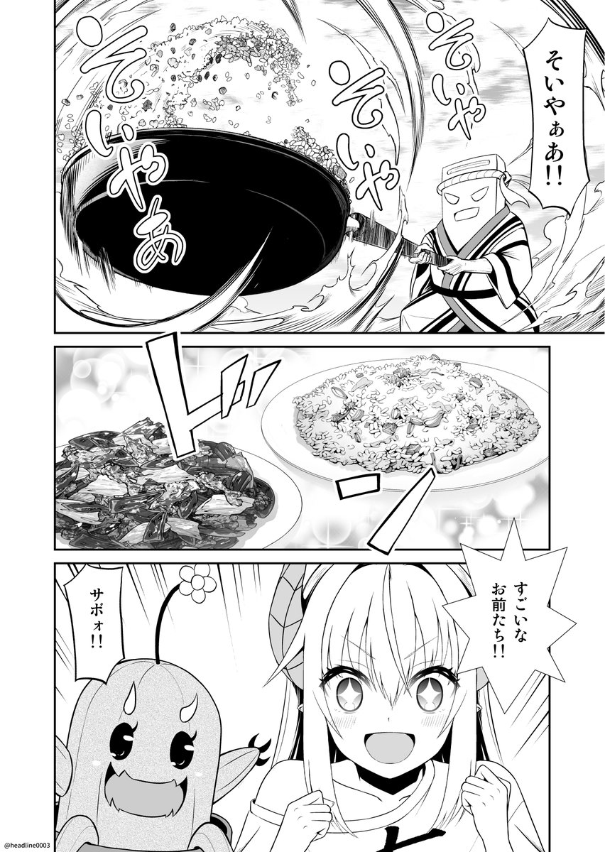 2/2) 」studioHEADLINE@『ポンコツ大首領ちゃんとオッサン戦闘員さん。』『まゆたお』連載中の漫画