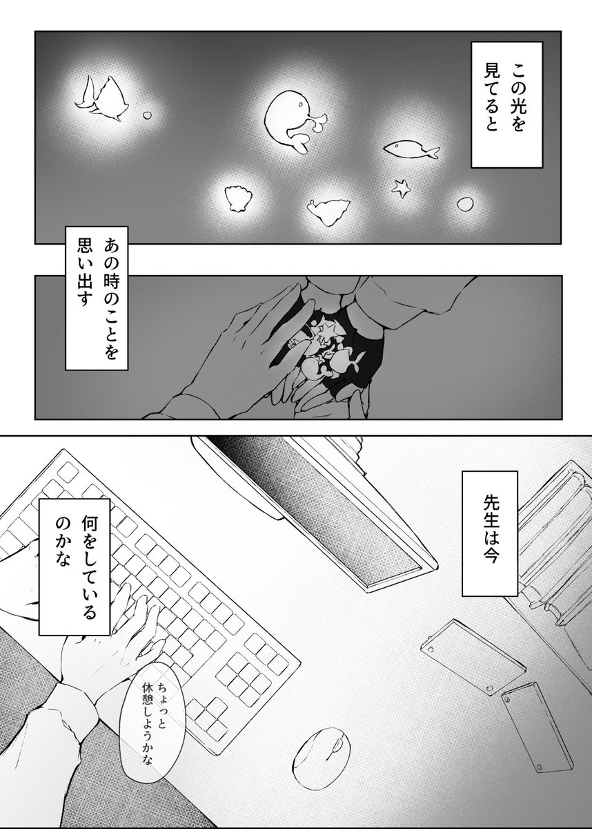 ホシノ「ホシノが決断する話(1/8) #ブルアカ 」めるーを@C105 1日目東R07bの漫画