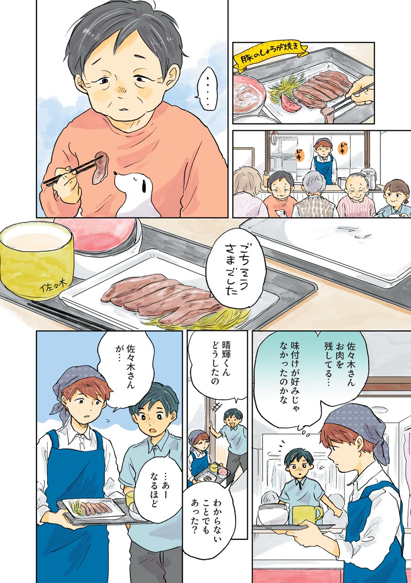 「日記💅 」佐倉イサミ🔰孤独モラトリアム連載中の漫画