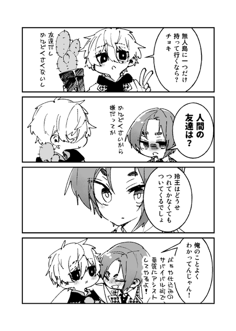 サボテンに嫉妬するroくんとroに愛されてるの自覚してるngくんif（n.. | nrr さんのマンガ | ツイコミ(仮)