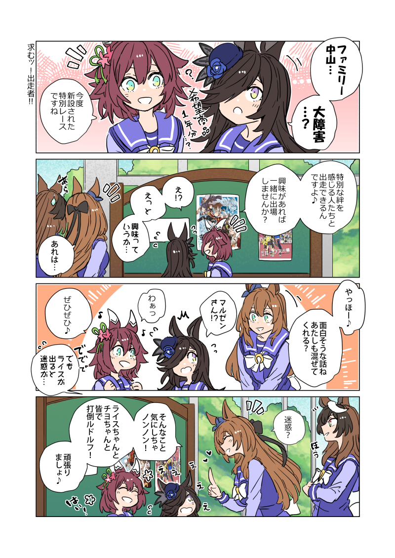 C105新刊】ファミリー中山大障害 サンプルまとめ! 」アスカ＠C105西あ45abの漫画
