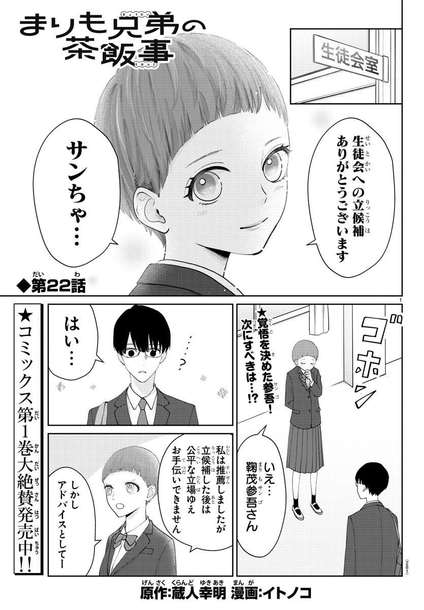 「基本ぼっちな男子高校生が仲間を集める話 1 4 」イトノコ☼の漫画