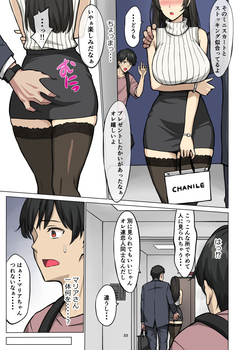 「パパ活女子 p32-p33 完成! パパ活っぽくなってきました 」neginegio🔞の漫画
