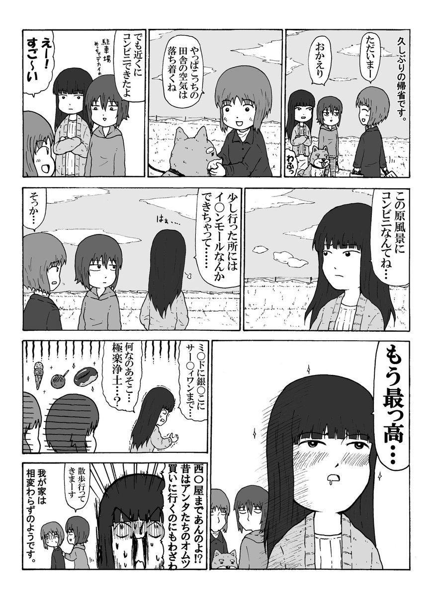 「おじさんに絡まれると思った思い出 #をぎおも 」をぎくぼ虫の漫画