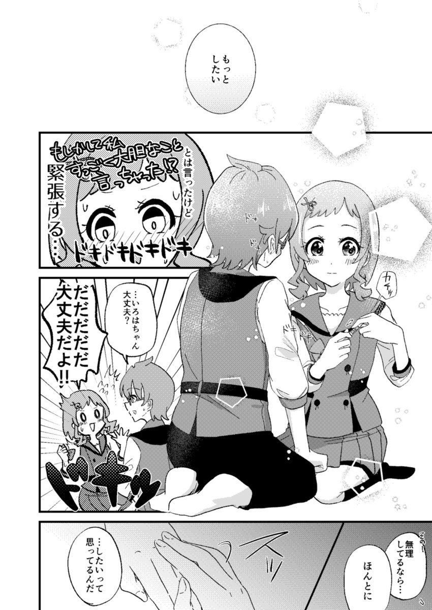 「C105新刊は悟いろ本です!! 冬コミは1日目 東3 イ55a にいるので遊びにきてください!!🌟 全年齢部分までサン」おてらか@レイフレC110の漫画