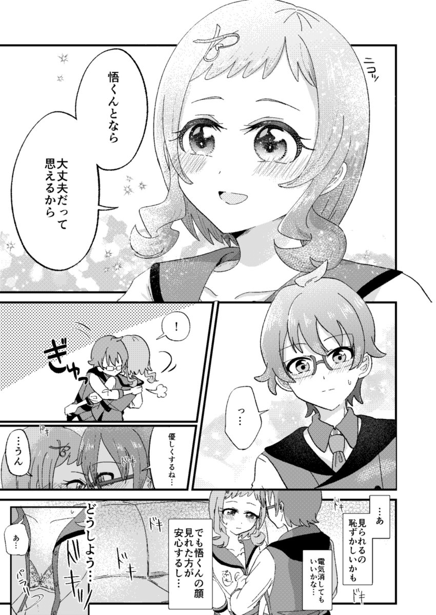 「C105新刊は悟いろ本です!! 冬コミは1日目東3 イ55aにいるので遊びにきてください!! サンプル(2/2)#C10」おてらか@C105 東3イ55aの漫画