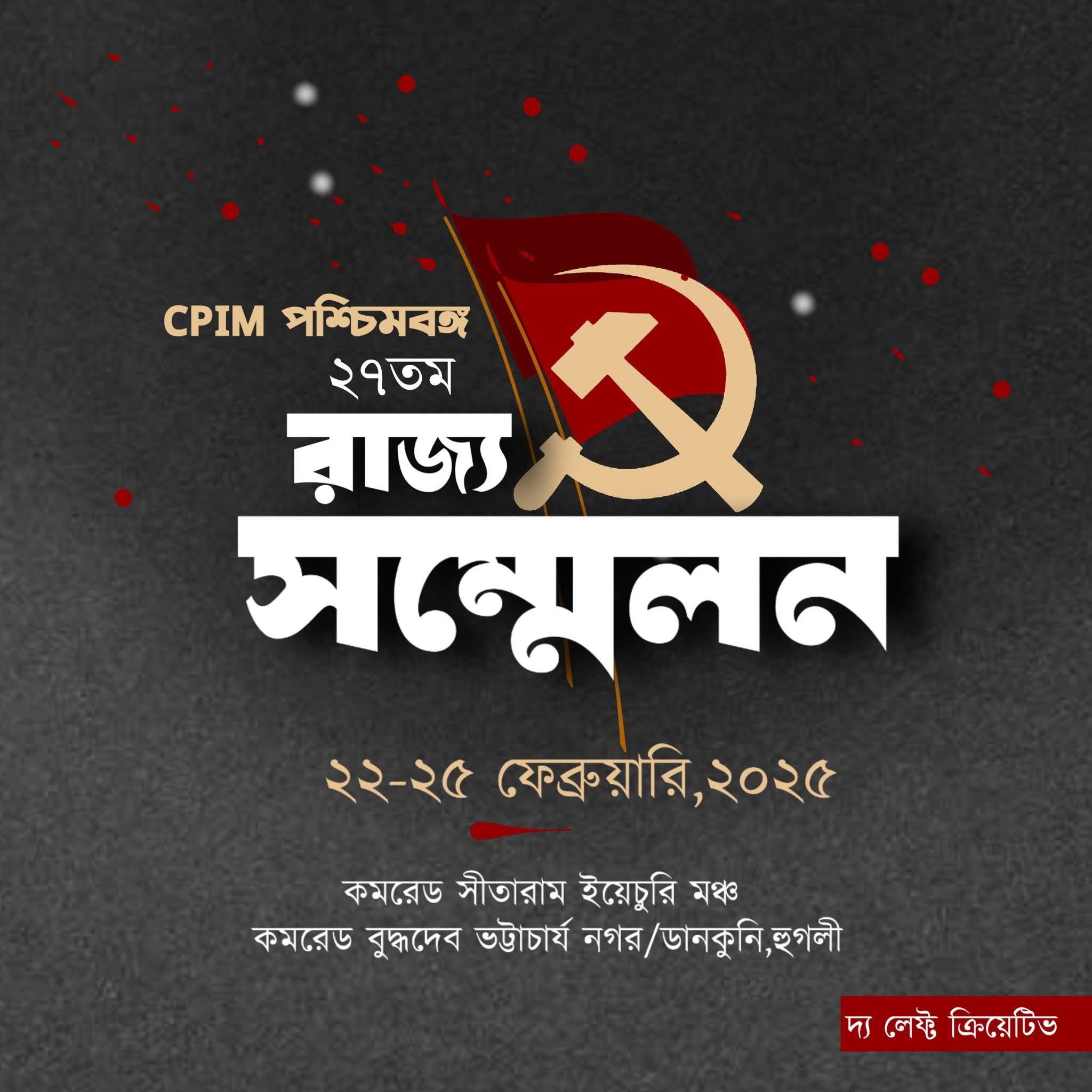 Cpim West Bengal Logo