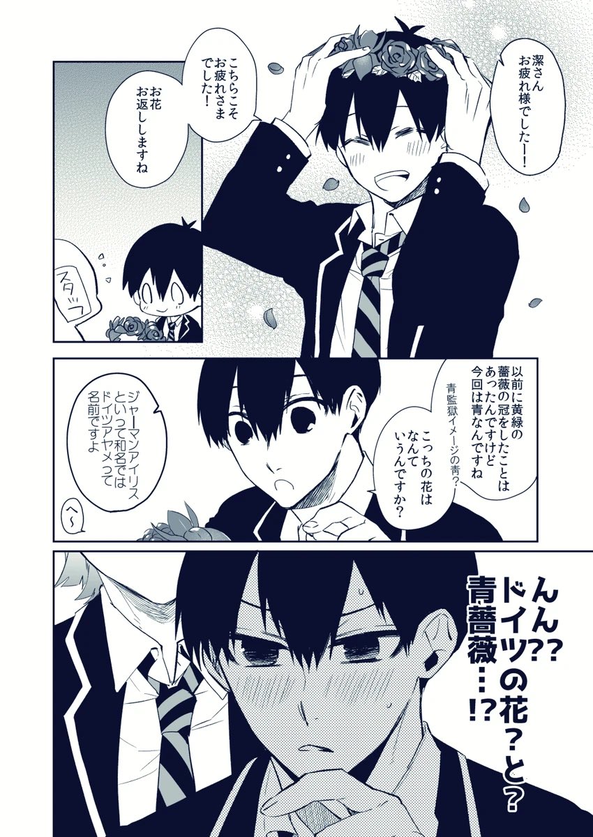 「41の頭に乗ってるお花/kiis 」壱の漫画