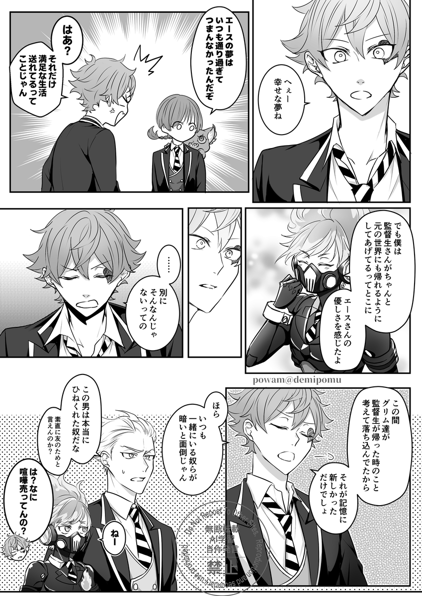 エー監「誰が為の夢(1/4) ※顔・個性あり監督生 ※男装監督生♀ ※7章♥の夢妄想 」powamの漫画