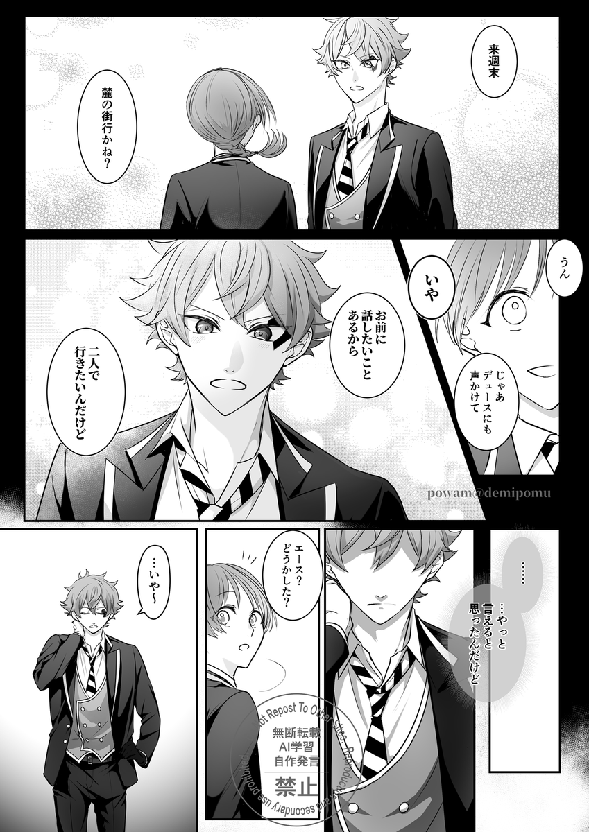 エー監「誰が為の夢(1/4) ※顔・個性あり監督生 ※男装監督生♀ ※7章♥の夢妄想 」powamの漫画