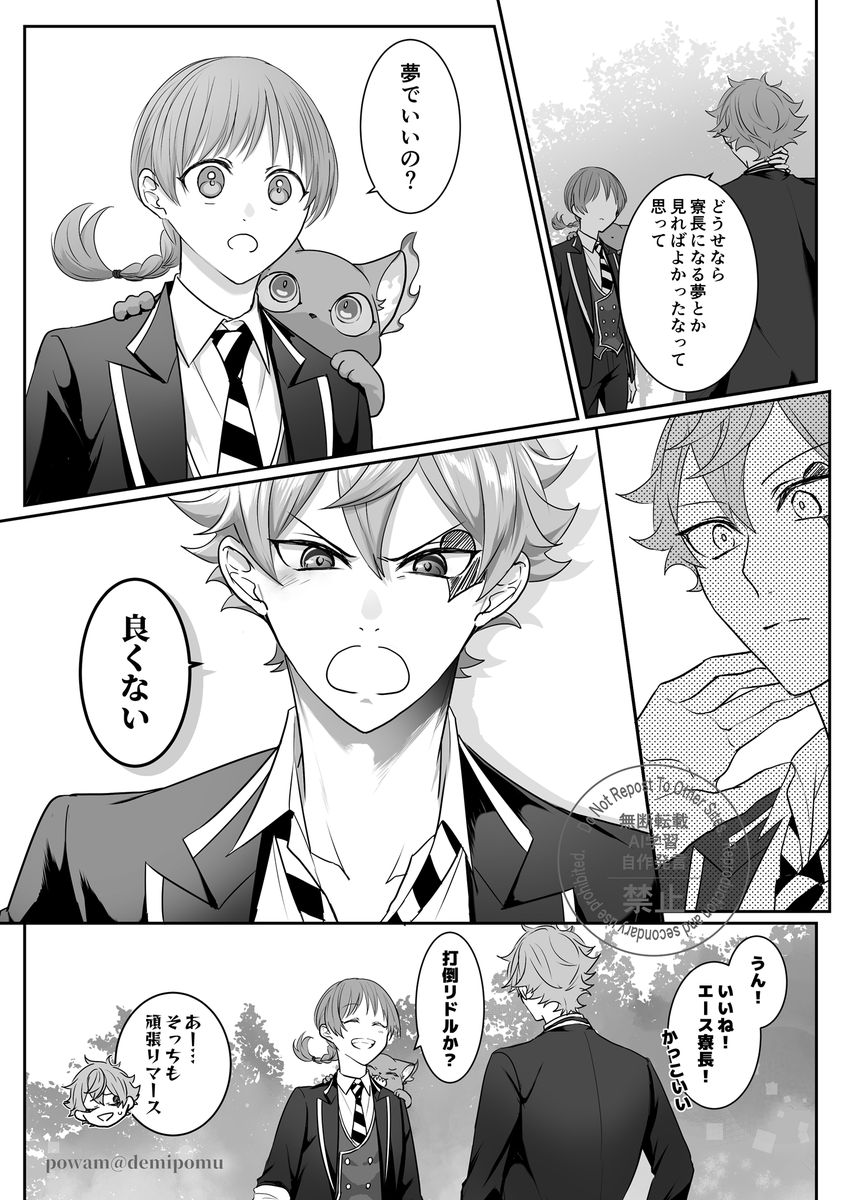 「誰が為の夢(3/4) ※顔・個性あり監督生 ※男装監督生♀ 」powamの漫画