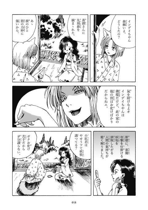 (2/3) | 高川ヨ志ノリ C105 月曜西1み-46b 怪マヨ単行本宜しくね さんのマンガ | ツイコミ(仮)