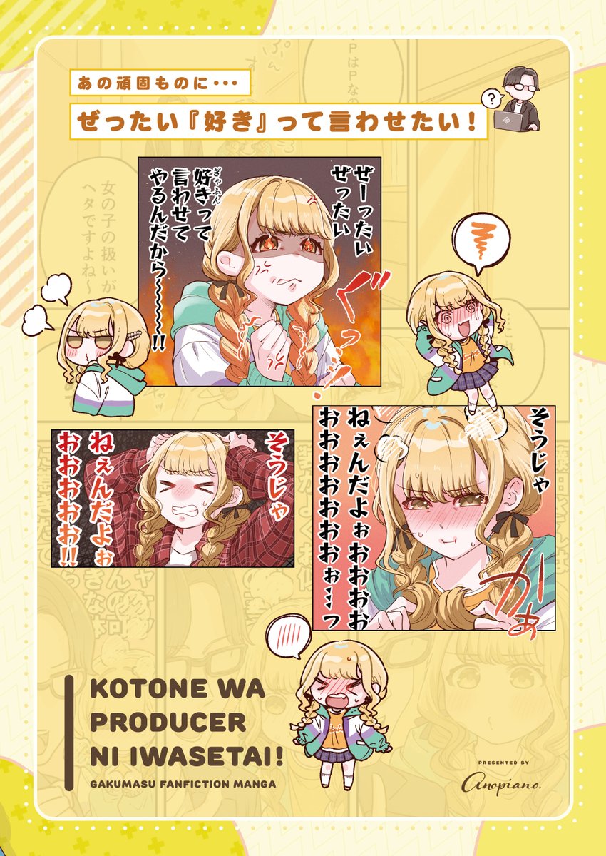 学マス「ことねはPに言わせたい (4話|1/2) #藤田ことね #学マスFA 」最上 凛@URC2 1枠 03・04の漫画