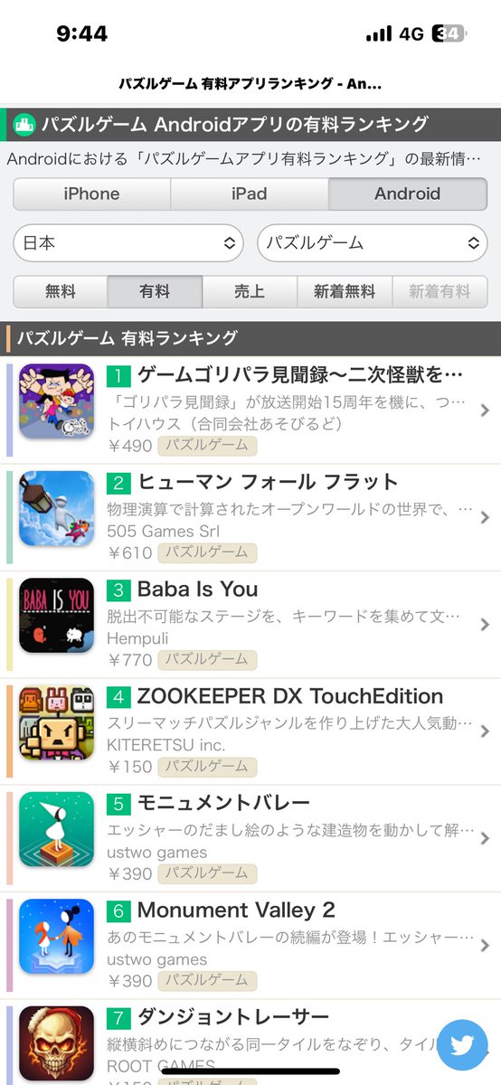 ゴリパラ見聞録 53旅目