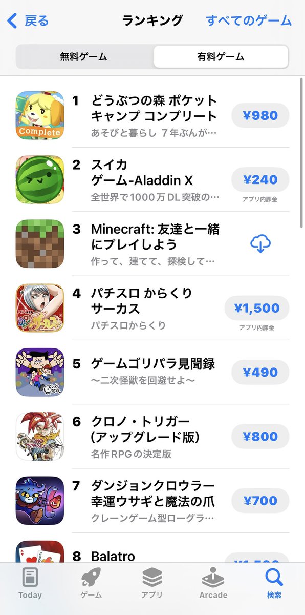 ゴリパラ見聞録 53旅目