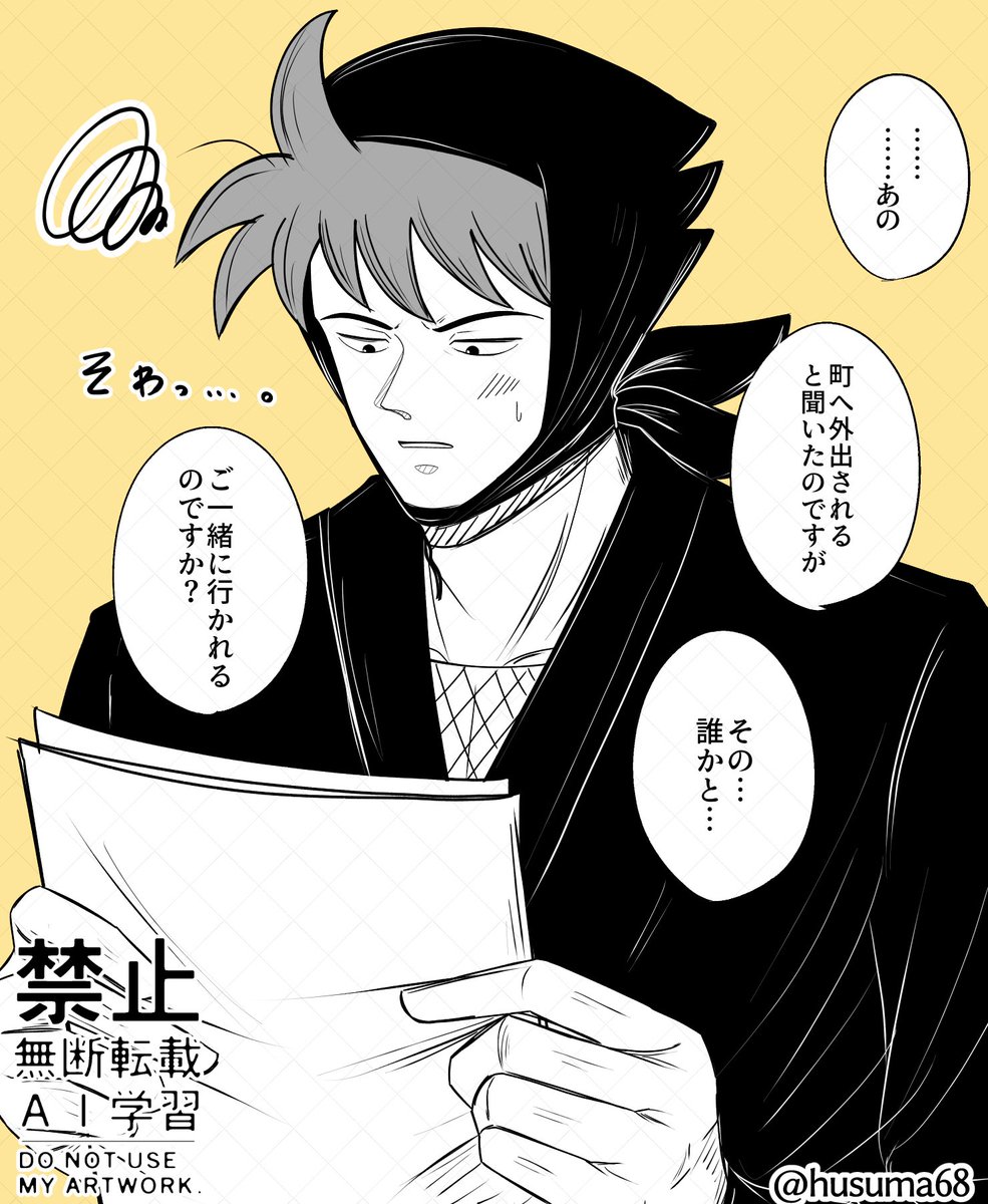 「di夢 夢主の外i出が気iになる ※di片i思iい #RKRNプラス 」襖の漫画