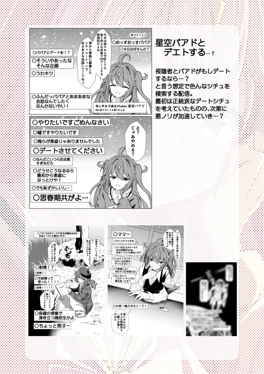「もういくつ寝ると年齢を詐称してるVtuber 」なまず C105 2日目東7ホールw01aの漫画