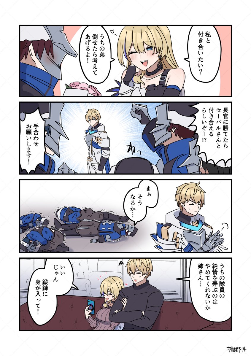 「ジェパセバ 寝 」sの(柵野⑭)の漫画