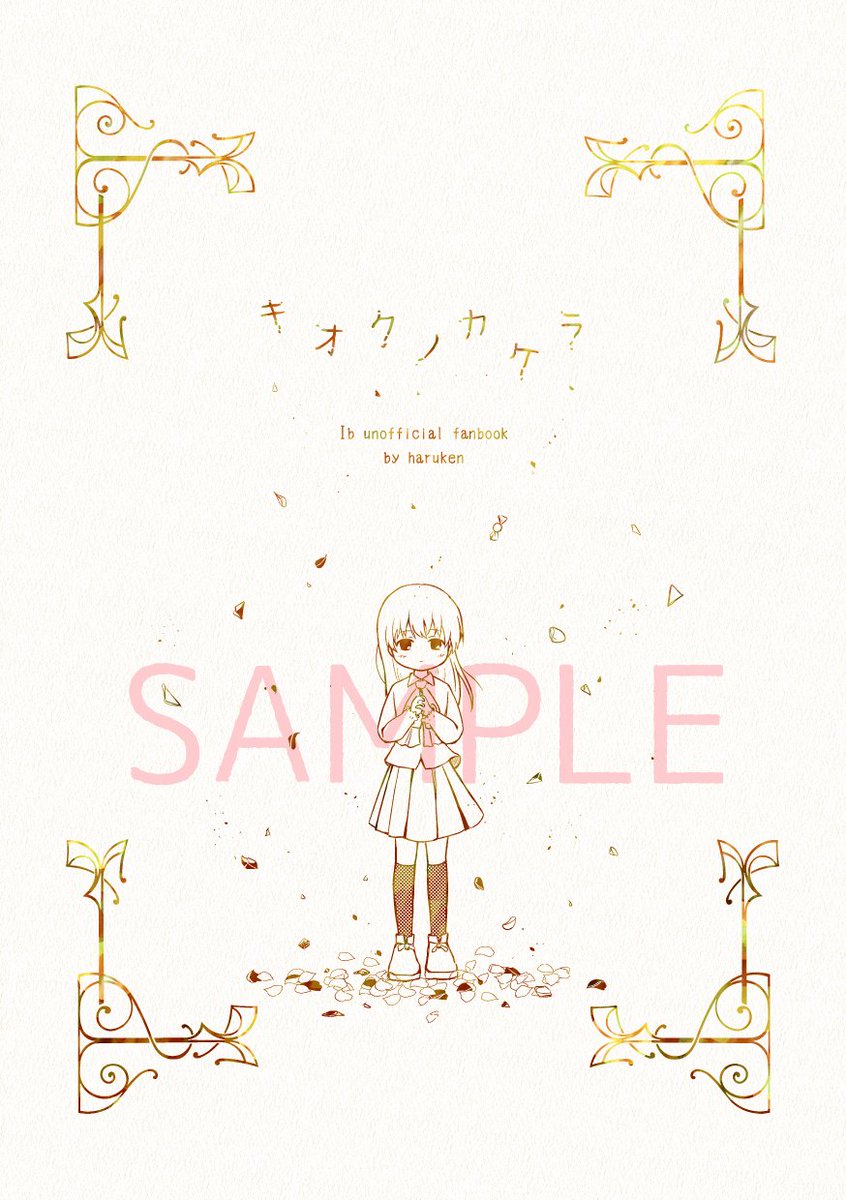 「🌹Ib日誌Remake【20】 最終話 「「再会」」 (1/2) 」ハル犬/Haruken🌹C106_8/16(土) 東5 ニ-38bの漫画