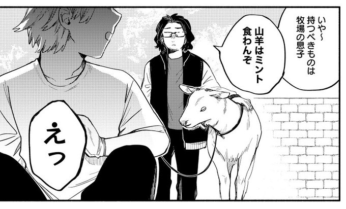 ヤギ | 芦谷國一 ︎COMITIA151：K35b さんのマンガ | ツイコミ(仮)