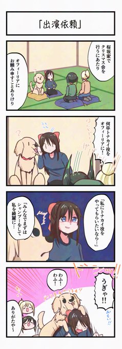 虹ヶ咲4コママンガ「出演依頼」 | いでらハル@C106土曜日 南k-40b さんのマンガ | ツイコミ(仮)