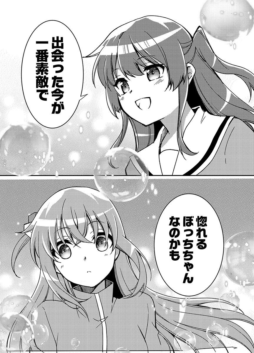 ぼ喜多「ぼ喜多漫画 私の特等席(0/2) #ぼっち・ざ・ろっく 」GUNP＠C105 2日目東ス50の漫画