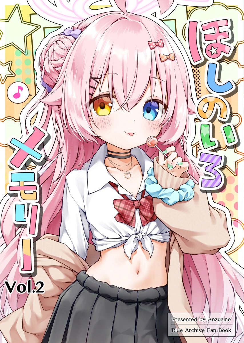 ホシノ「【#C105】新刊「ほしのいろメモリーVol.2」 夏コミ後〜12月中旬頃までの」杏飴＠C105日曜(一日目)東A-07abの漫画