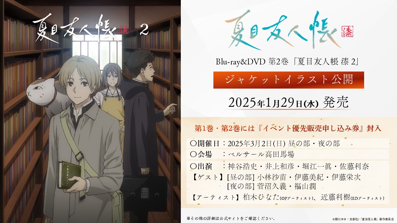 TVアニメ☆夏目友人帳 追想録☆あたたかい時間☆学研 TVアニメ☆夏目友人帳 追想録☆あたたかい時間☆学研