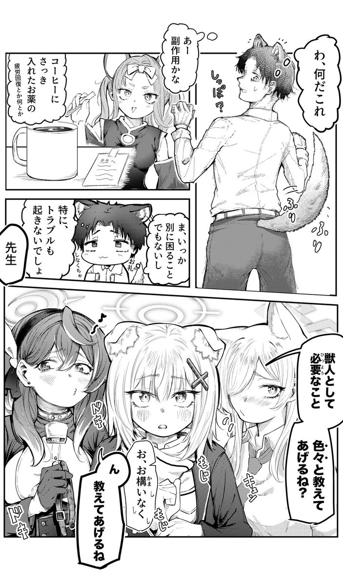 「教育 」天変地異ちわわ | C105日曜日G-02bの漫画