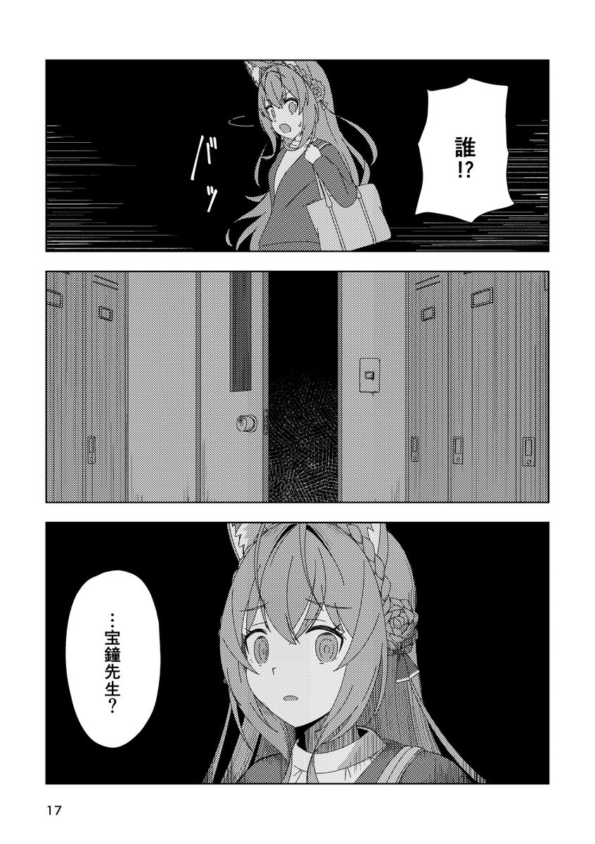 「マリこよホラーまんが「日直事件」(1/5) ※少しホラー表現を含みます #マリンのお宝 #こよりすけっち 」しーびー🏴‍☠️東7g-04a(C105 2日目)の漫画