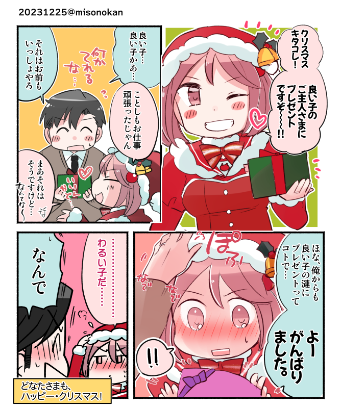 「ゲスト様パワーで出来上がってるおまけ本のサンプルももっかい貼っておきます メロンさんでも会場でもつきますからね…得てくだ」みその🍥COMITIA153【け08a】🐰🍓の漫画