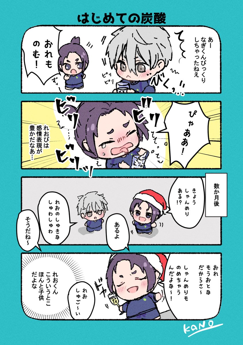 なぎれお「はじめての炭酸 ngro/なぎれお 」kanoの漫画