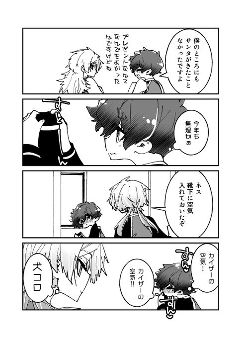 クリスマスのnsちゃんとkisさんif | nrr さんのマンガ | ツイコミ(仮)