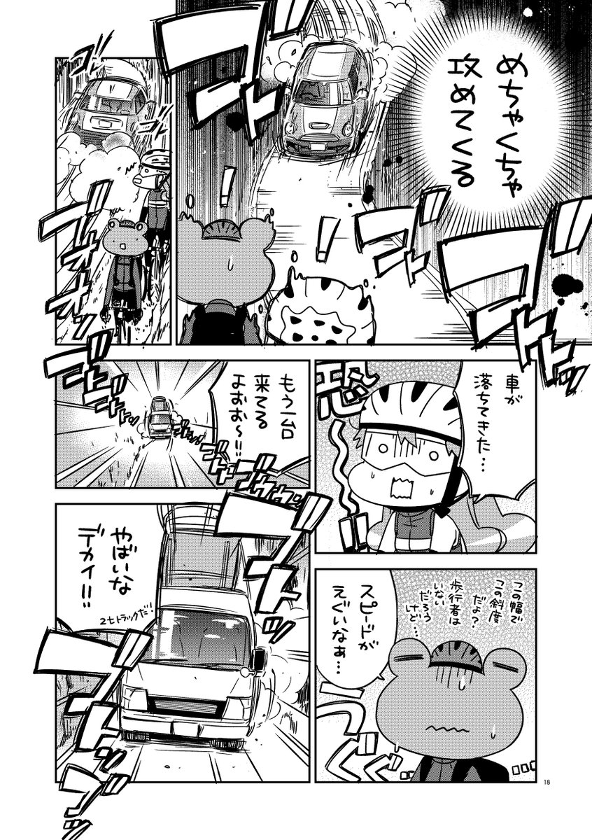 夫婦で行くじてんしゃの旅5 鯖街道と三方五湖 」サンプル(2/2) 」azami｜6/1 COMITIA152の漫画
