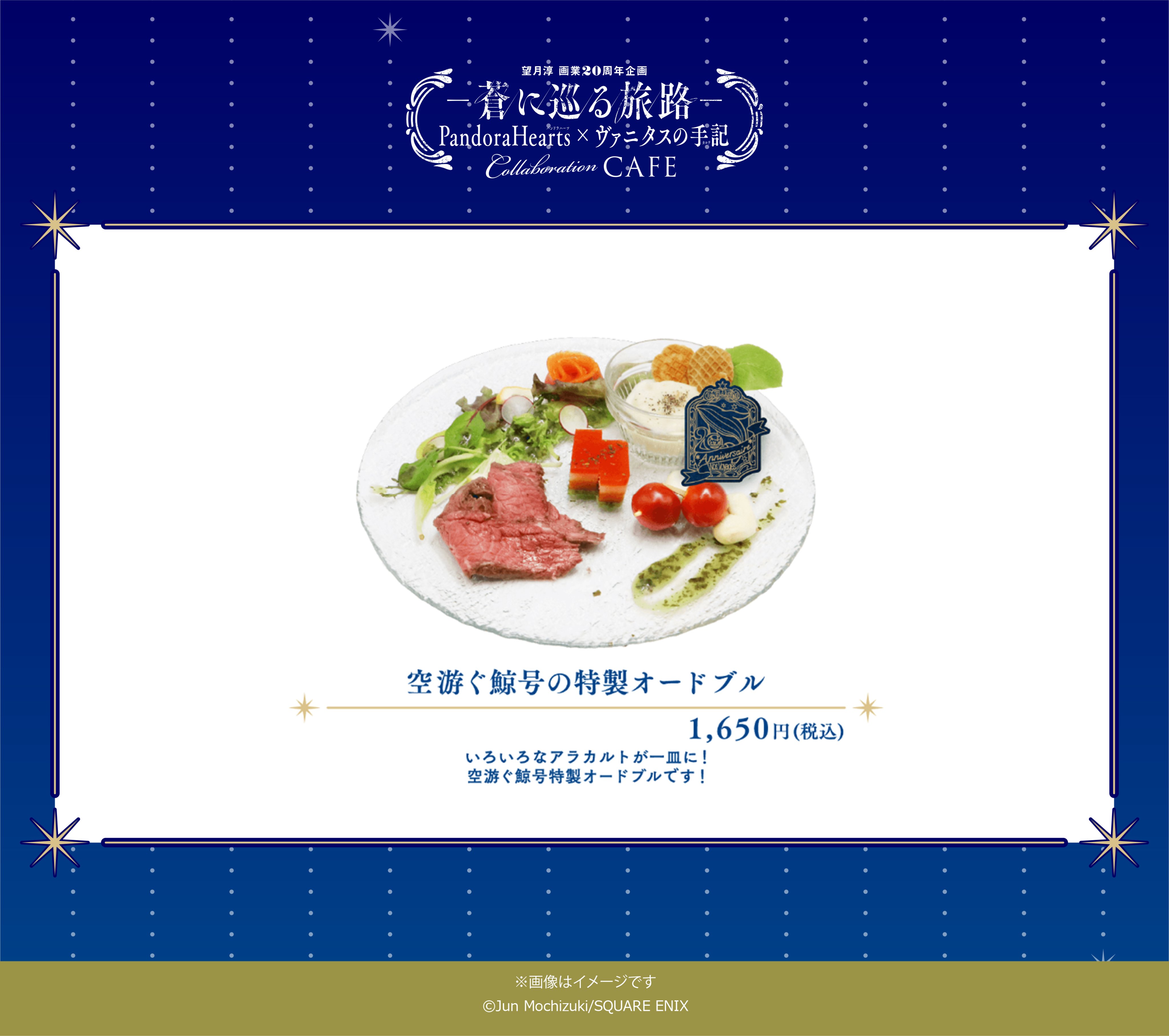 望月淳 画業20周年企画 -蒼に巡る旅路-コラボレーションCafe 望月淳 画業20周年企画 -蒼に巡る旅路-コラボレーションCafe