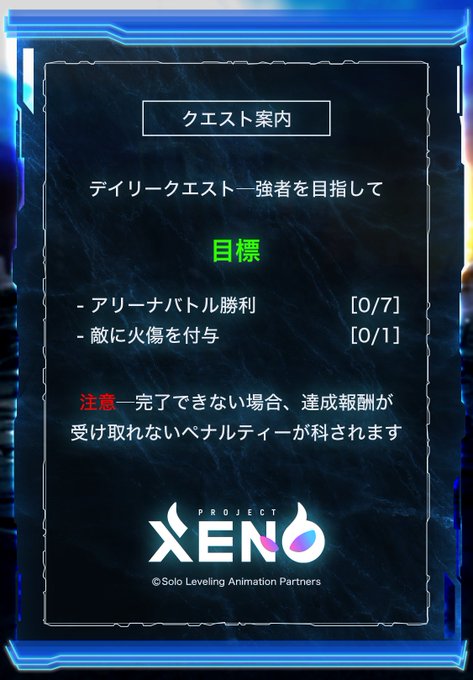 コラボ記念特別デイリークエスト開催!! : PROJECT XENO（プロジェクト ゼノ） ニュース/速報 - Androidアプリ | APPLION