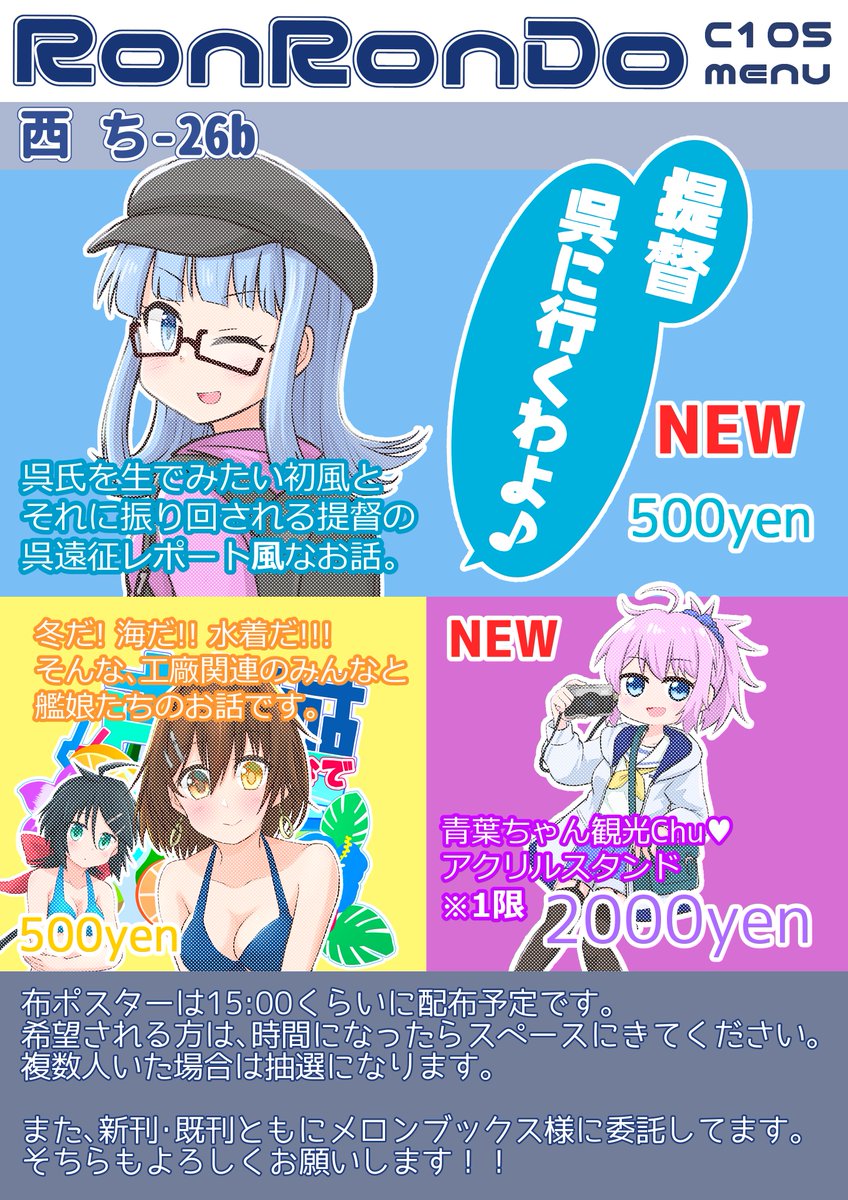 #C105 1日目 龍々堂 おしながき】 スペースは、西 ち-26b になります! 頒布物は3種! 新刊は初風提督呉」ソッサー@大健全の漫画