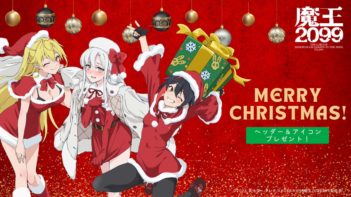 動畫《魔王 2099》釋出『2024 聖誕節』視覺圖並販售周邊商品 - nk940155的創作 - 巴哈姆特
