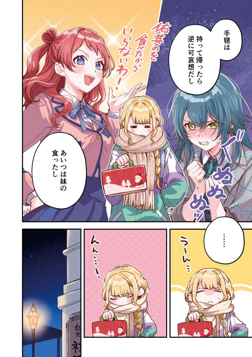 学マス「ことねはPに言わせたい (4話|1/2) #藤田ことね #学マスFA 」最上 凛@URC2 1枠 03・04の漫画