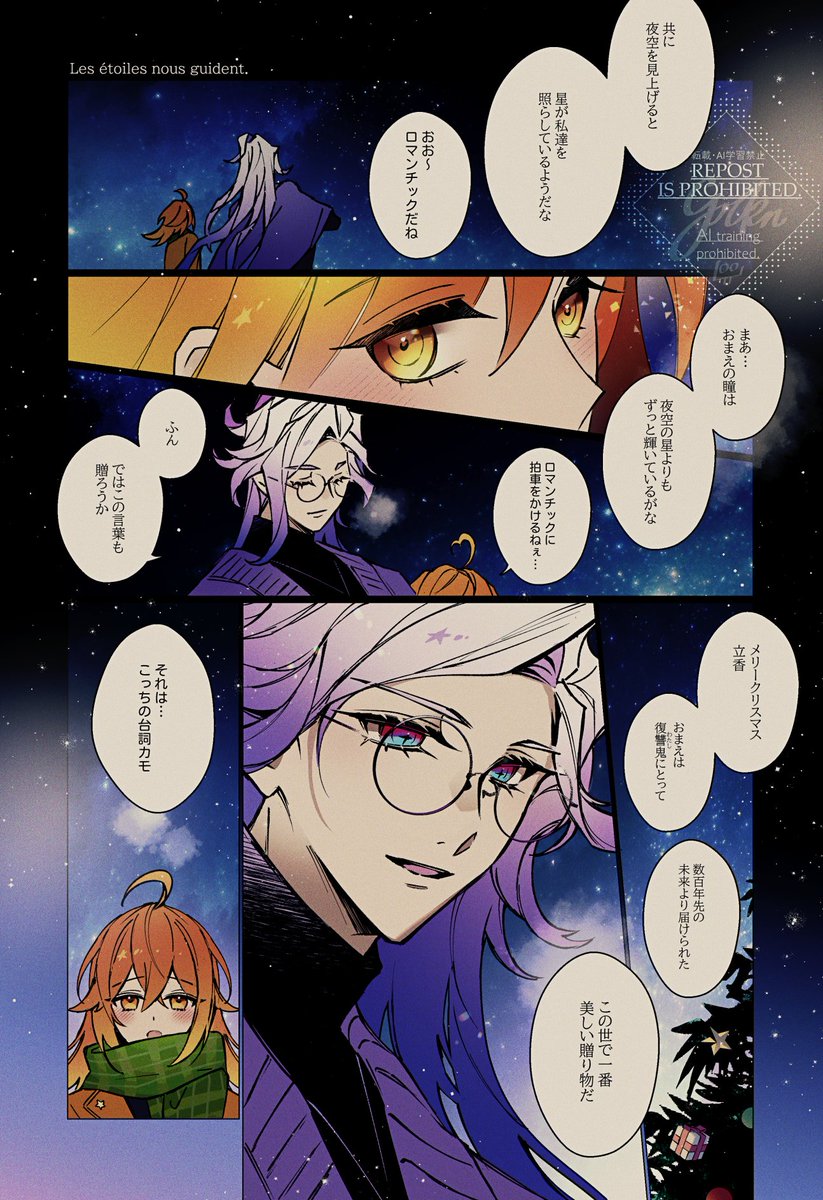 「巌ぐだ♀※受肉現パロ🎄 」GRKN@商業TL配信中の漫画