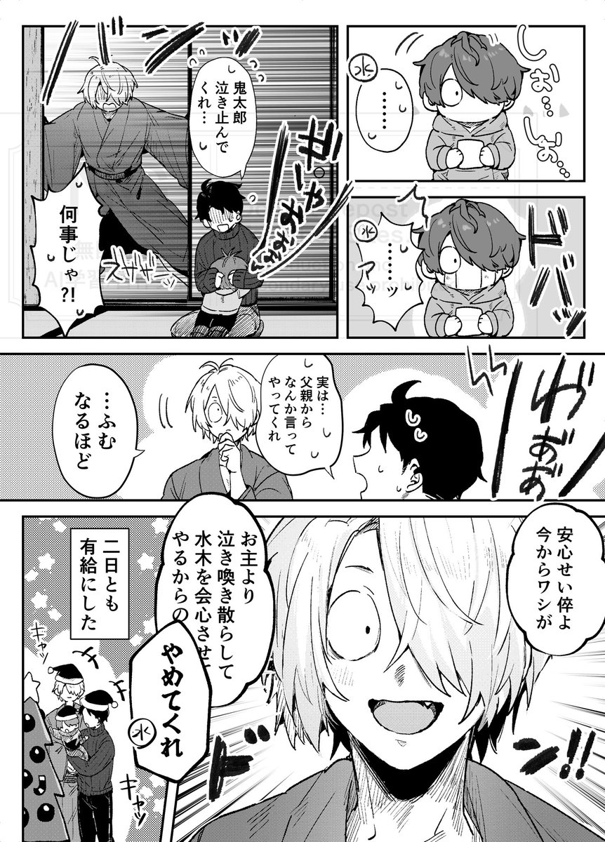 父水「父水鬼クリスマス🎅 」ししま 7/13西1サ69bの漫画