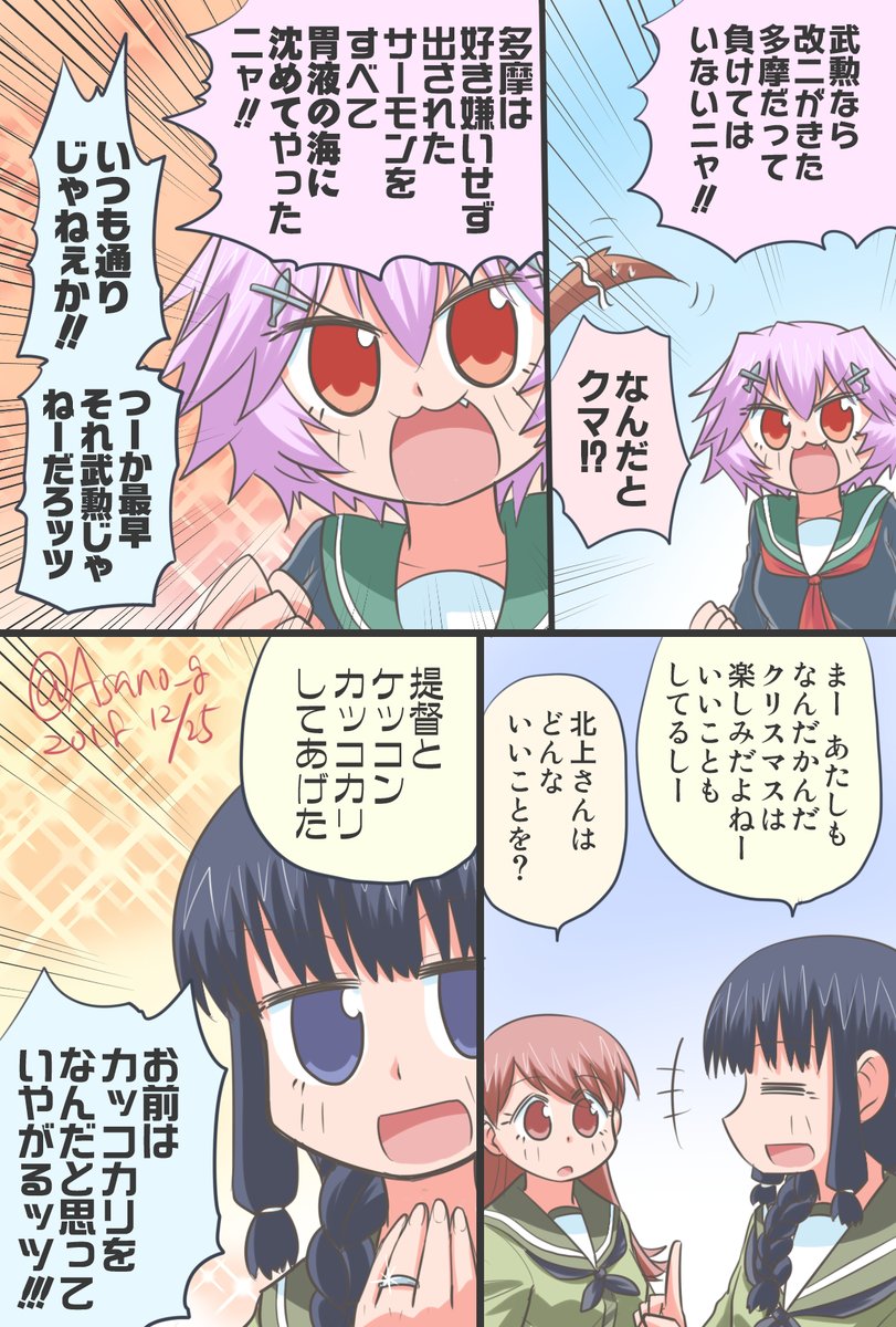 艦これ「はっぴーばーすでーマイラブリーエンジェル木曾ちゃん漫画2024。(ホノルルの現在」浅野和成🍵C106土曜 西ひ44bの漫画