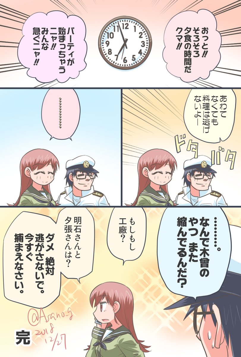 艦これ「はっぴーばーすでーマイラブリーエンジェル木曾ちゃん漫画2024。(ホノルルの現在」浅野和成🍵C106土曜 西ひ44bの漫画