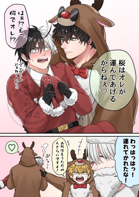 かめさく🐢🌸(とがさく) クリスマス🦌🎅 | 芋けんぴ/原稿中 さんのマンガ | ツイコミ(仮)