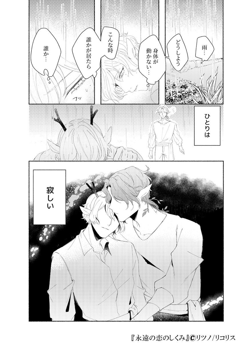 創作BL「植物のような性質をもつ種族の人外BL(1/4) #創作BL #商業BL #漫画が」リツノ/𝐍𝐈𝐓𝐄の漫画