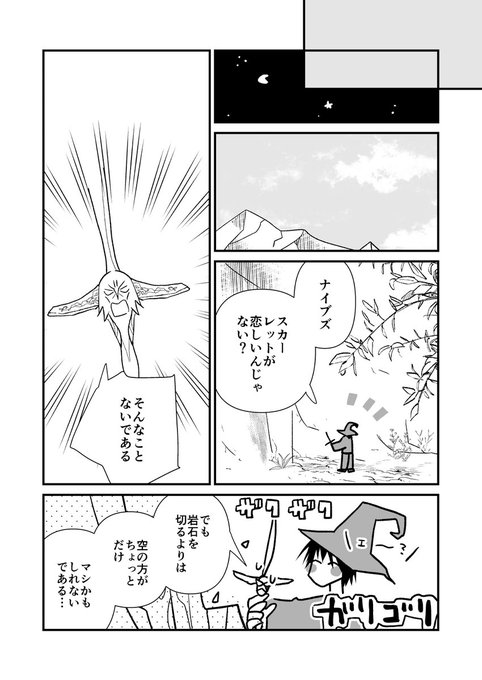 空を集める魔女とナイフの話。25p～28p（全32p）毎週火曜日更新しま.. | ひつじいぬ さんのマンガ | ツイコミ(仮)