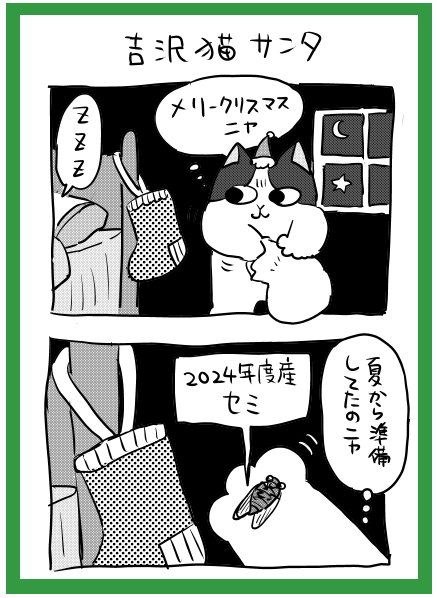 メリークリスマス！🎄 | 西村たまじ【お39a】COMITIA154 さんのマンガ | ツイコミ(仮)