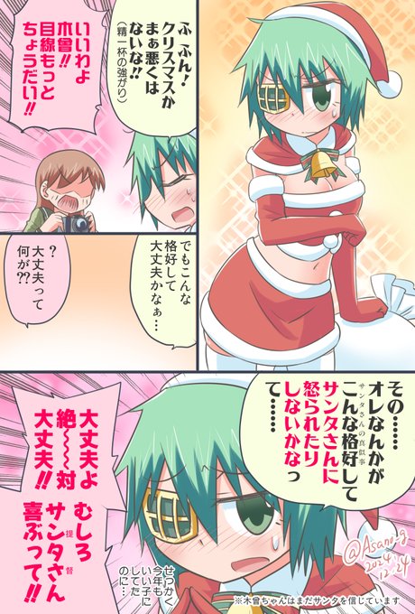 クリスマスだよ木曾ちゃん漫画2024。 | 浅野和成🍵C106土曜 西ひ44b さんのマンガ | ツイコミ(仮)