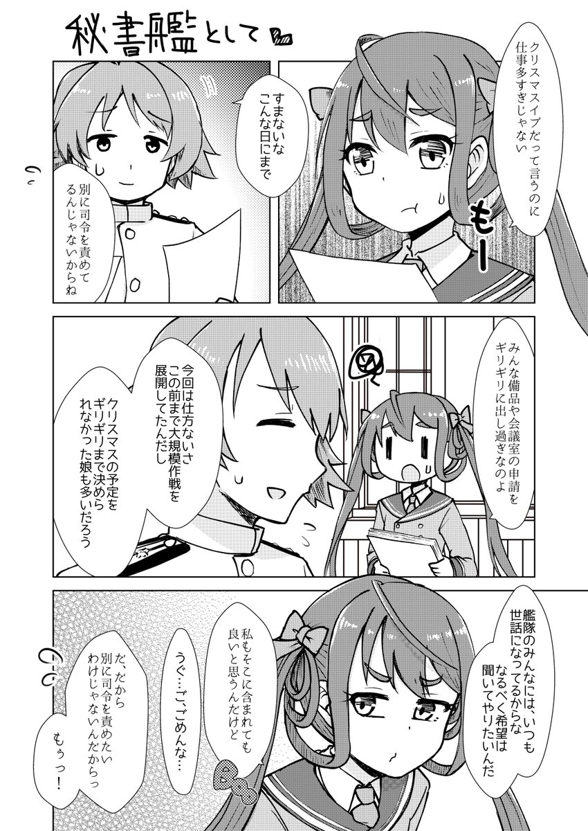 「C105の新刊、メロンさんで予約開始しました。 よろしくお願いします! 呉(氏)に興味を持った初風と、それに振り回され」ソッサー@C105_1日目_ち26bの漫画