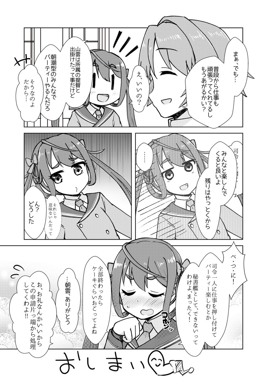 「C105の新刊、メロンさんで予約開始しました。 よろしくお願いします! 呉(氏)に興味を持った初風と、それに振り回され」ソッサー@C105_1日目_ち26bの漫画